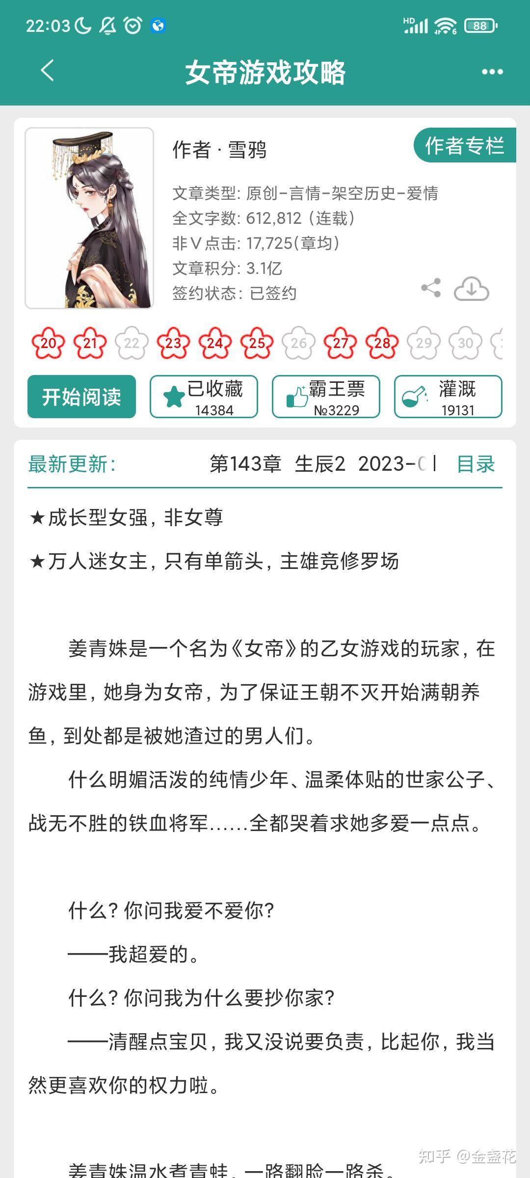 言情,晋江,养崽,大秦,西幻,女帝,女尊 知乎