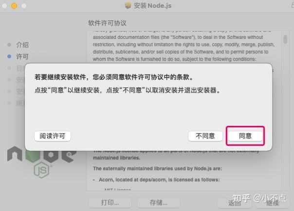 如何在MacOS上安装Node.js(以软件包的方式) - 知乎