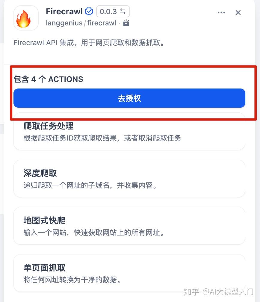 Dify又一神器 - Firecrawl一键爬取网站，打造更丰富的AI知识库！ - 知乎