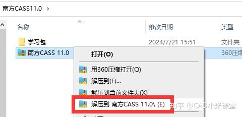 南方CASS11.0软件安装教程 - 知乎