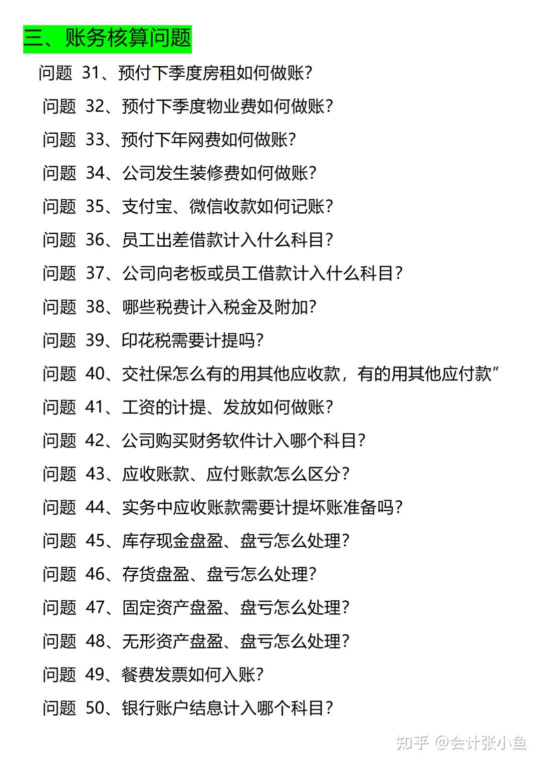 新手会计上岗啥也不会？收好这份新手会计上岗实操100问，超全 知乎