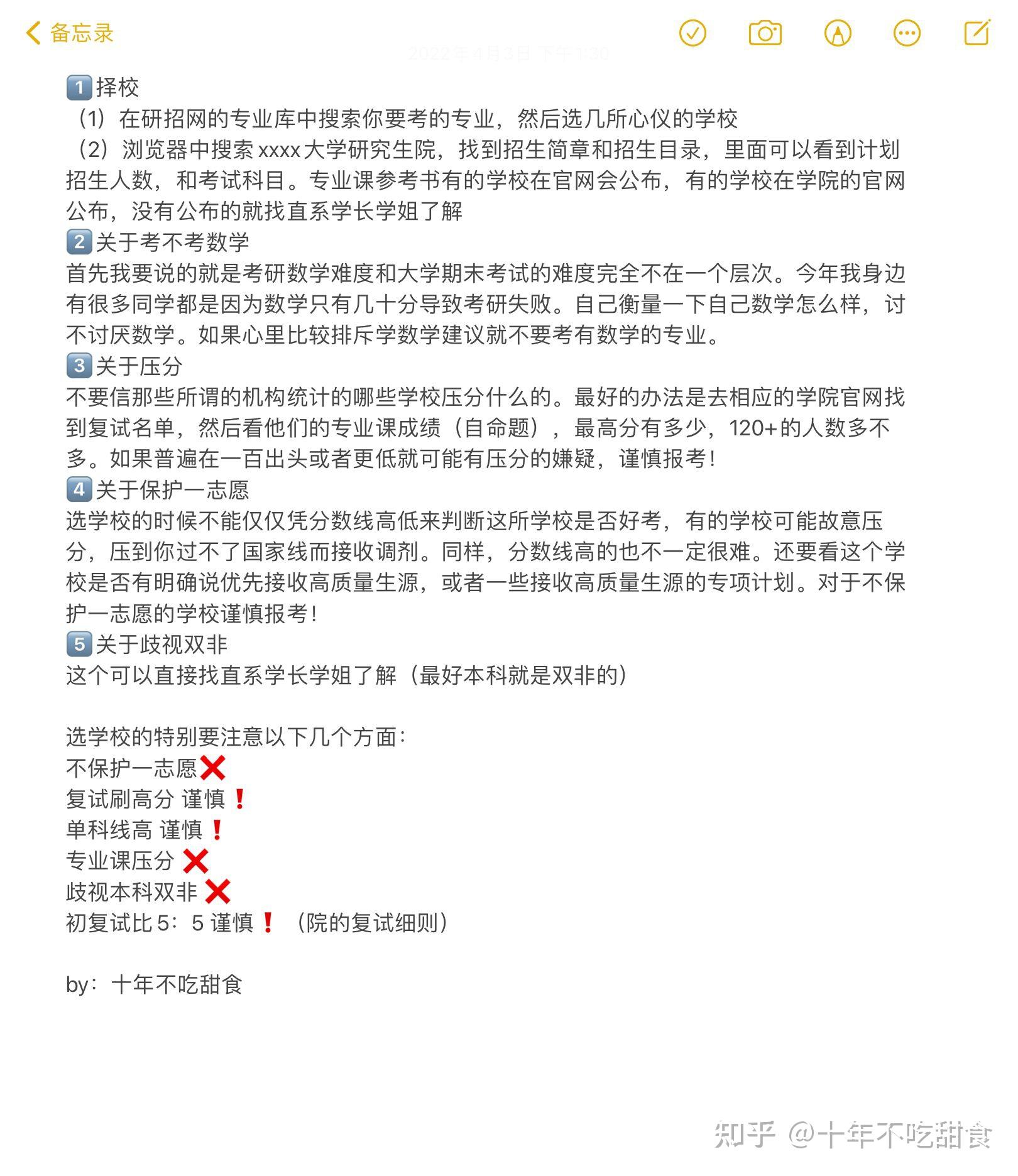 关于考研择校的一些小建议 知乎