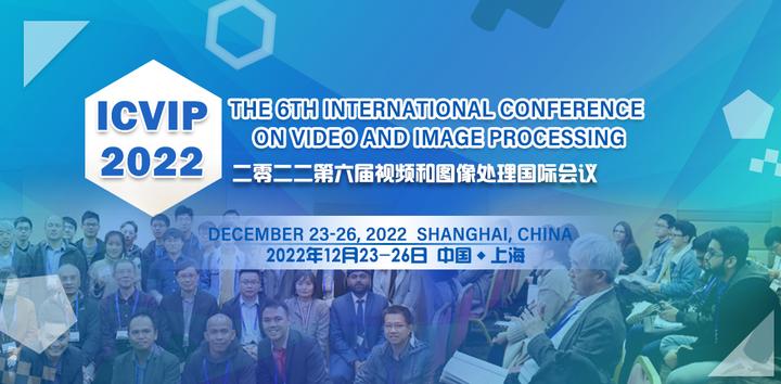 【meetconf学术会议】第六届视频和图像处理国际会议—acm出版 上海交通大学主办 五届已检索 知乎 