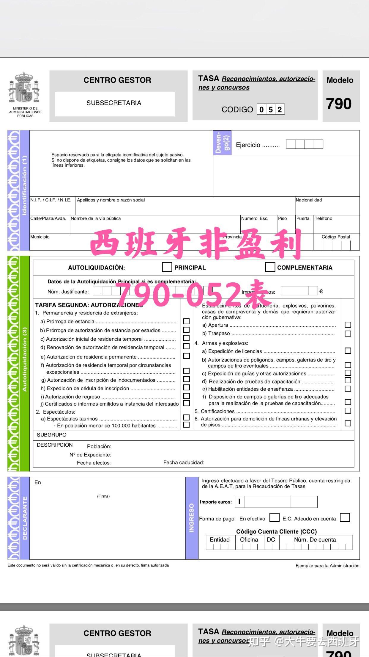 西班牙移民DIY攻略之790-052表格 - 知乎