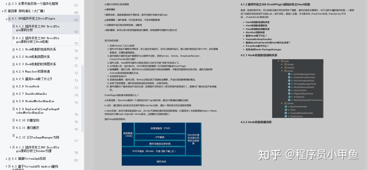 Android进阶指南 高级 Android 大厂插件化强化实战手册(滴滴、腾讯、爱奇艺) 知乎