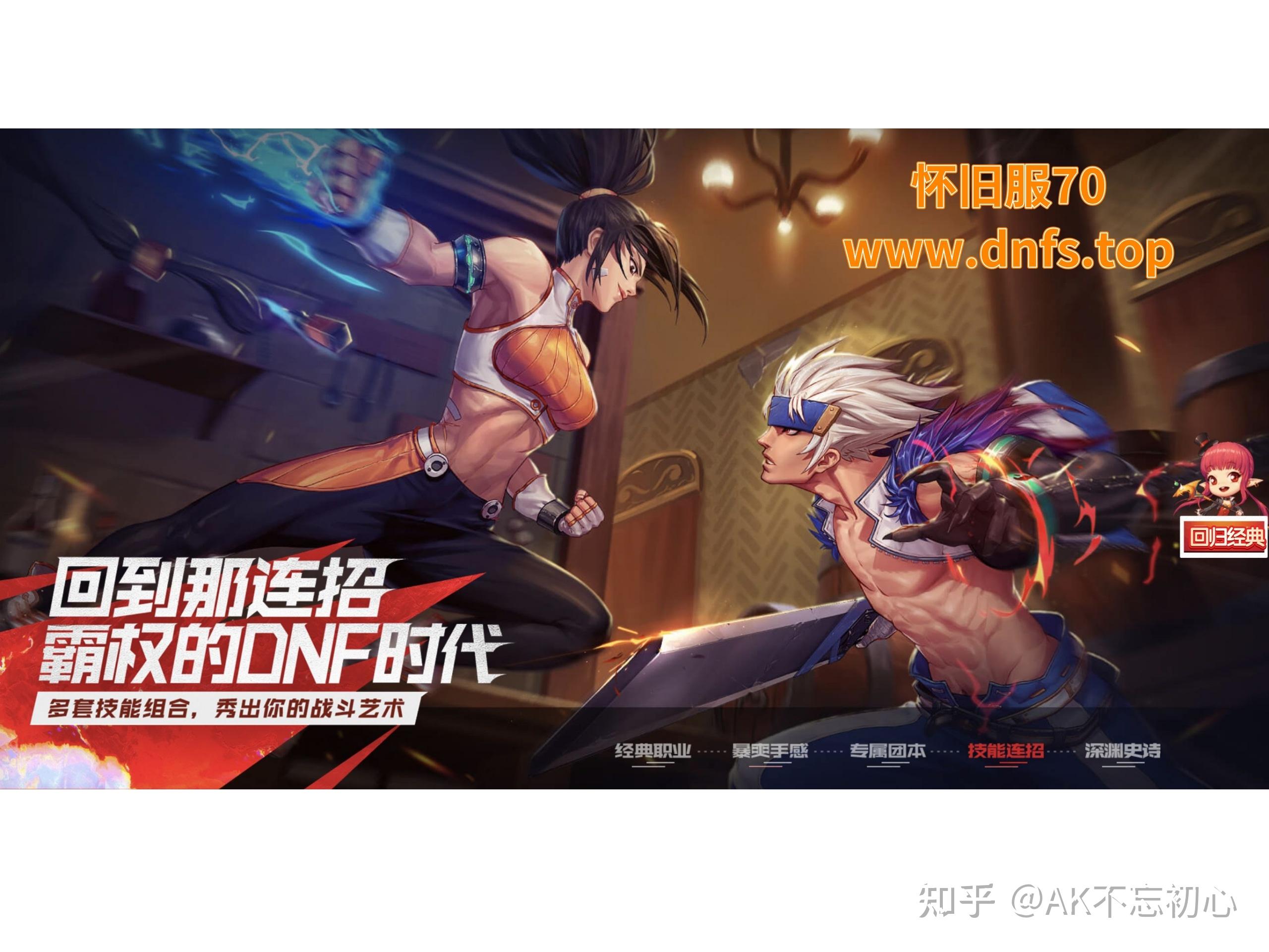 DNF70怀旧服：当情怀撞上现实，我们究竟在怀念什么？ - 知乎