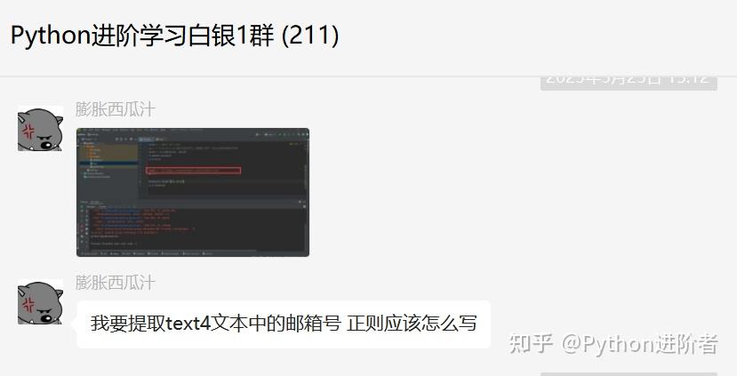 我要提取text4文本中的邮箱号 正则应该怎么写? 知乎