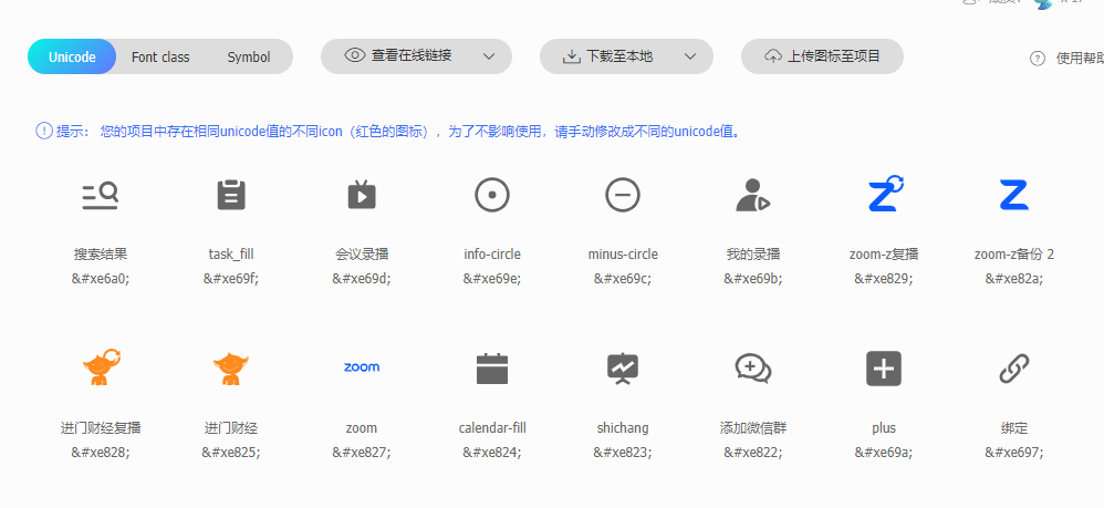 前端开发记录,使用unicode引入iconfont图片素材 知乎