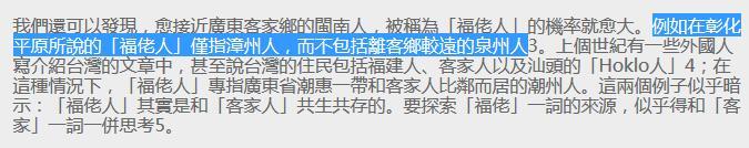 再谈“hoklo” - 知乎