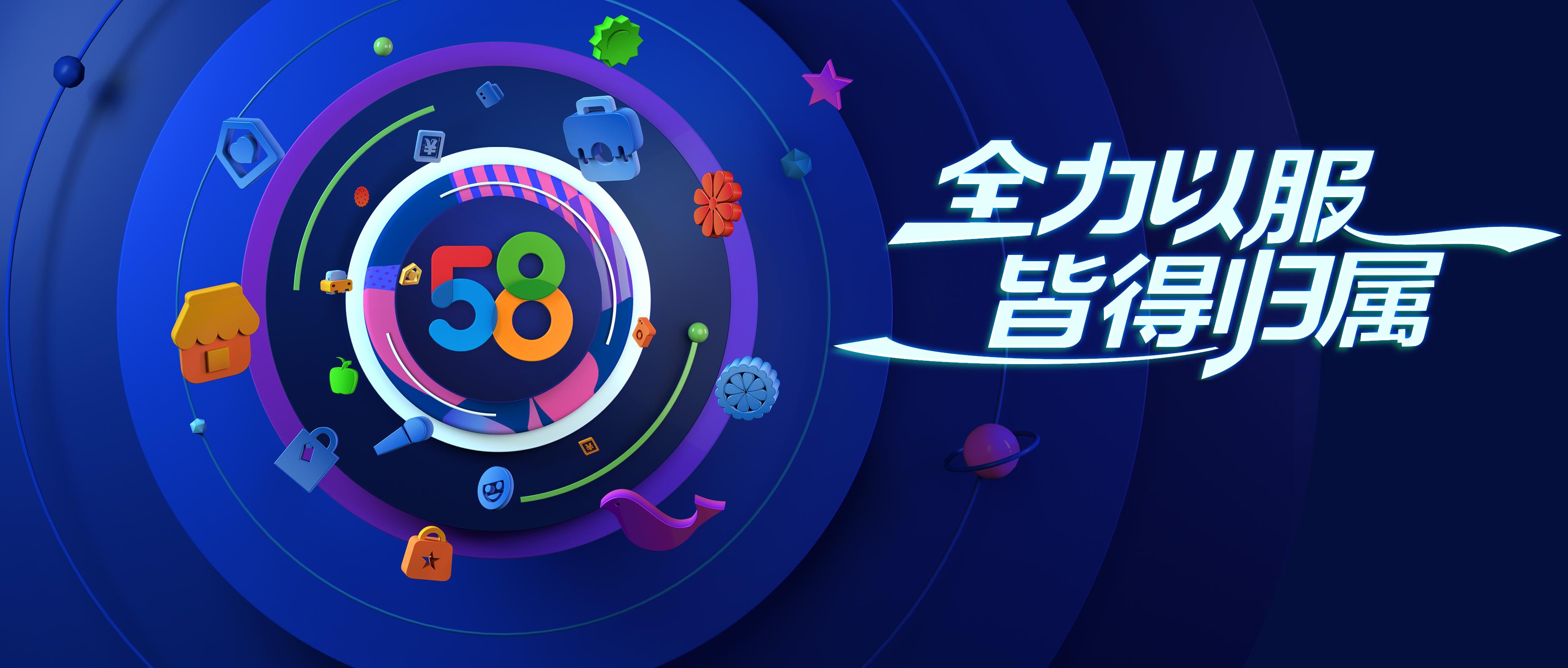 价值营销引共鸣，58同城品牌大理想“愿天下有志者皆得归属” - 知乎