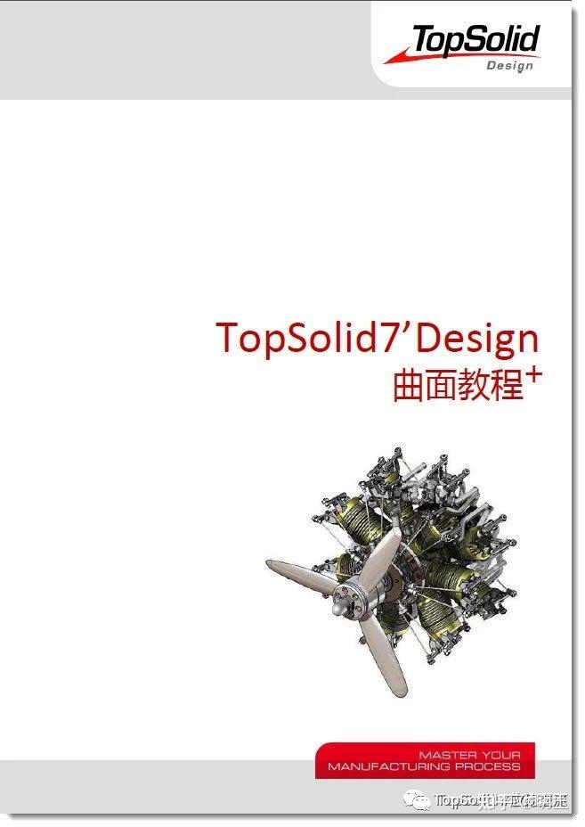 TopSolid 7 你想要的都在这里（教材汇总） - 知乎