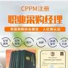 CPP/CPPM注册采购经理怎么报名？报考条件？报名流程？考试时间？考试地点？ - 知乎
