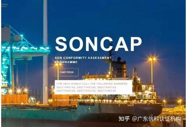 尼日利亚国家标准局SONCAP认证 尼日利亚产品PC认证 尼日利亚清关SC认证 - 知乎