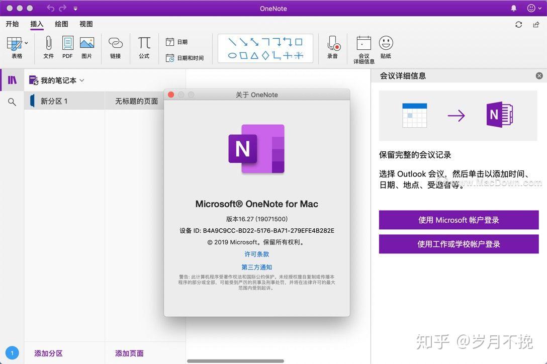 Microsoft OneNote 2019 for Mac - 知乎