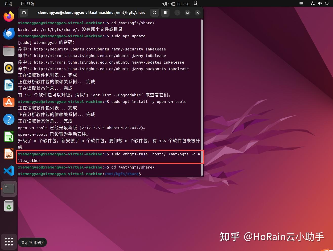 HoRain云--Ubuntu 终端找不到共享文件夹？解决方案来了 - 知乎
