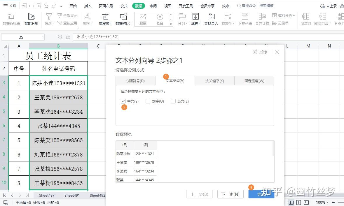 excel如何将一个单元格的姓名电话号码拆分开姓名和电话号码 - 知乎
