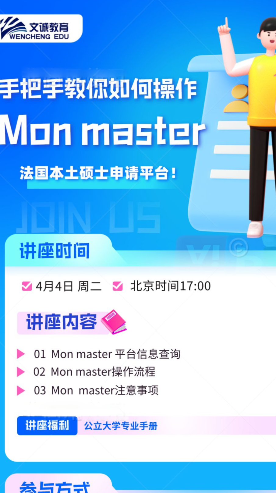 【讲座预告】法国本土硕士申请系统Mon Master已经全面开放，手把手教你教你如何操作~ - 知乎