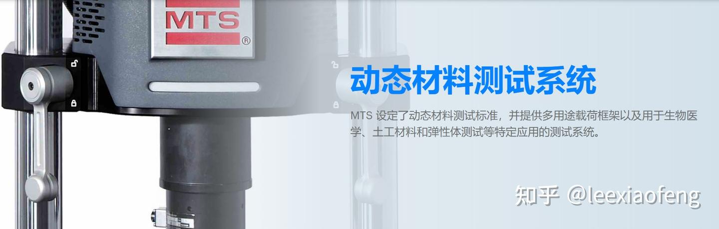 欧美试验机汇总MTS/INSTRON/ZWICK/WALTERBAI/RUMULAG/FORMTEST/sincotecgmbh - 知乎