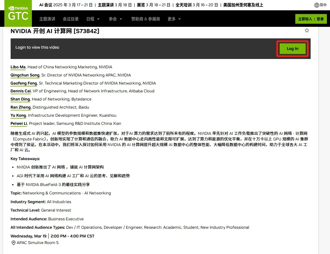GTC25 | NVIDIA AI 网络中文专场精彩回放上线！ - 知乎