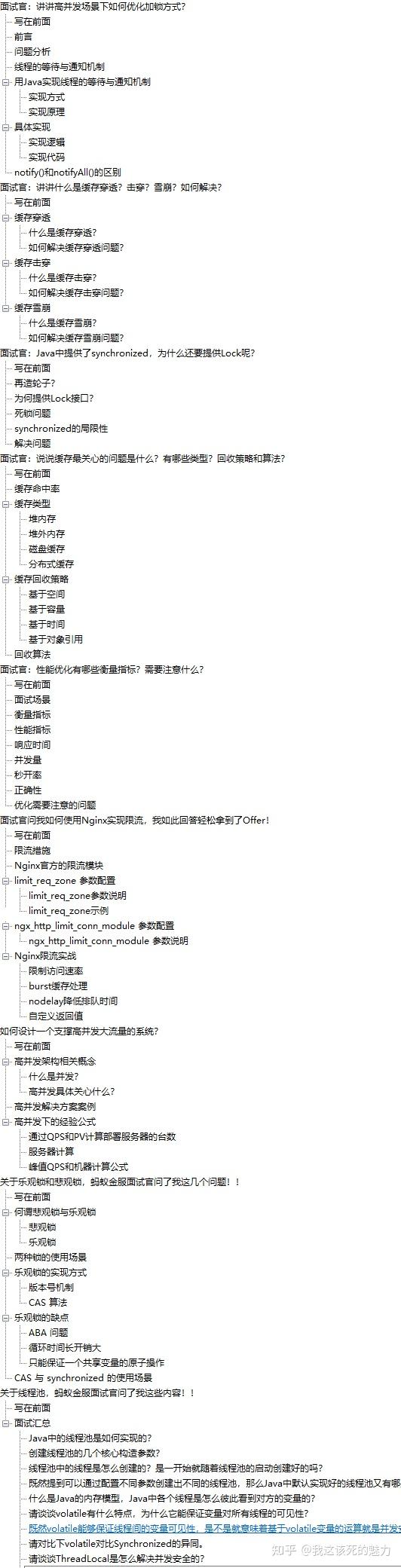 先到先学！alibaba甩出第四次更新的jdk源码高级笔记（终极版） 知乎