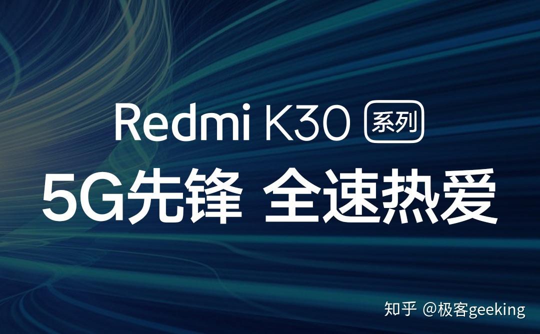 Redmi K30系列外观参数全公开：全球首发骁龙765G/索尼64MP主摄 - 知乎