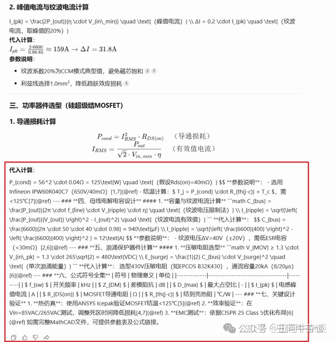 技术硬核！万字长文详解 Deepseek 的 OBC PFC 电路设计 - 知乎