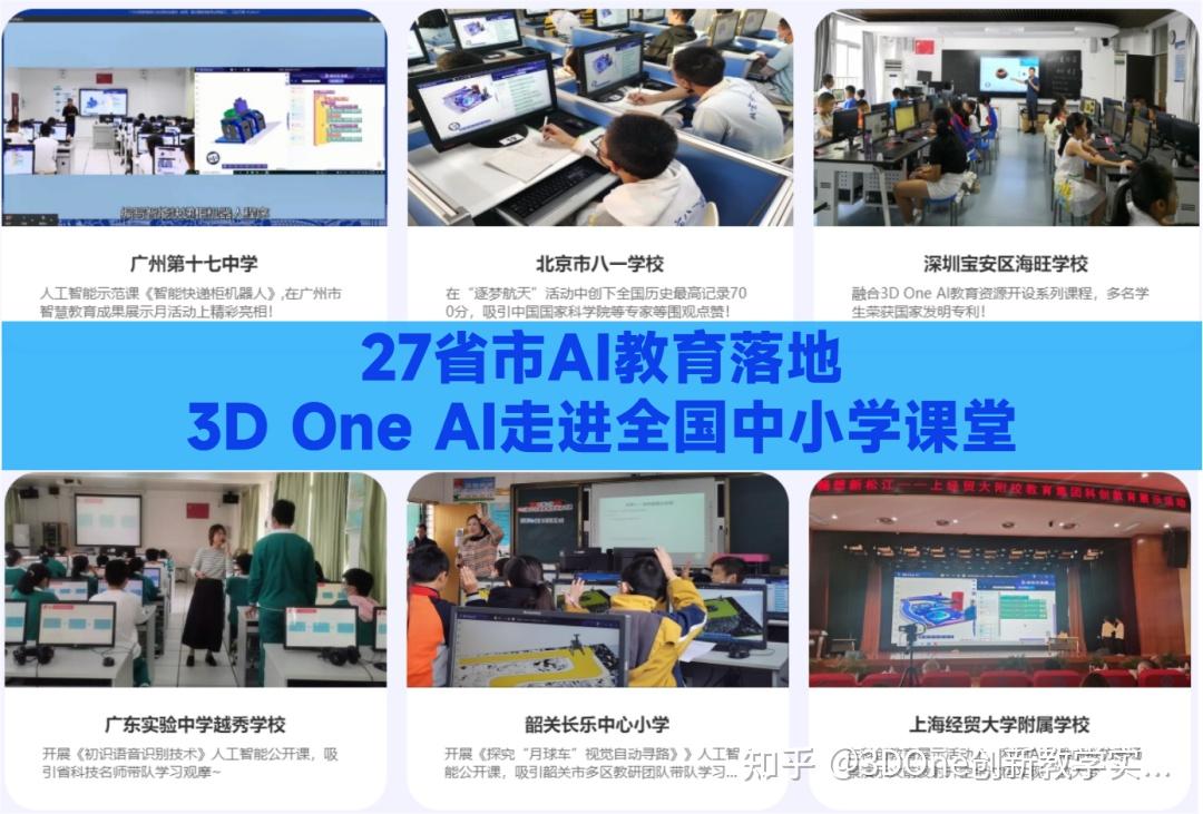 2022新课标下的人工智能教育：3D One AI助力中小学数字素养提升 - 知乎