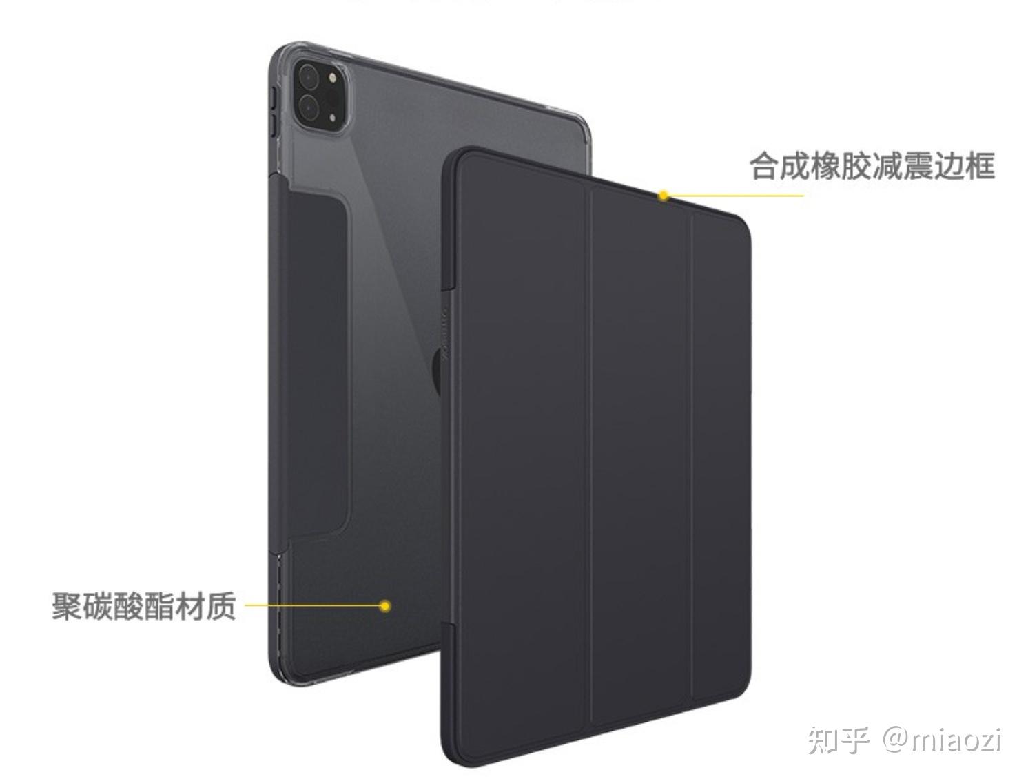 2023年iPad Pro/Air保护壳推荐｜iPad全包防弯/轻薄磁吸保护壳套详细测评｜iPad保护壳品牌推荐