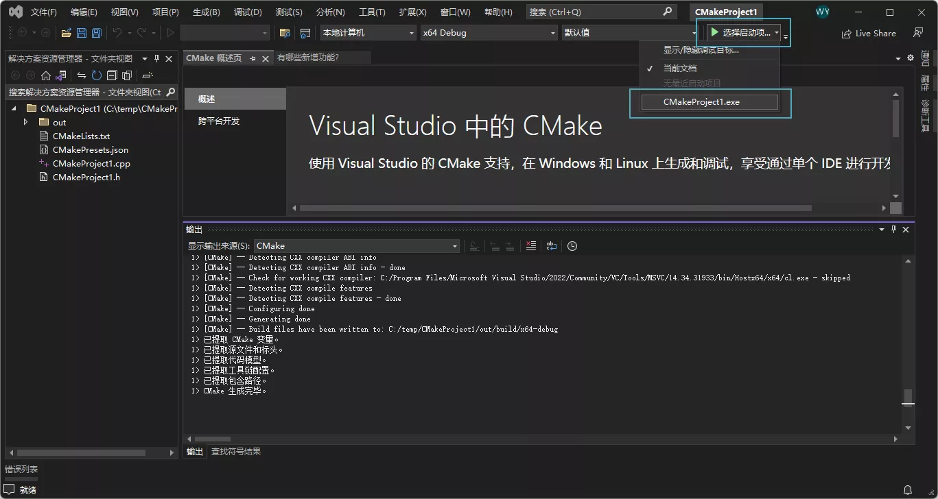 Visual Studio 2022 创建CMake C++ Hello World - 知乎