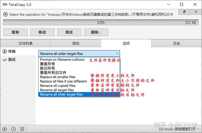 teracopy.可与Windows系统无缝集成的第三方粘帖助手 - 知乎