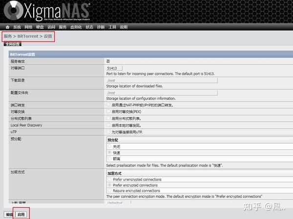 XigmaNAS12.3.0.4安装和Transmission配置超详细图文教程 - 知乎