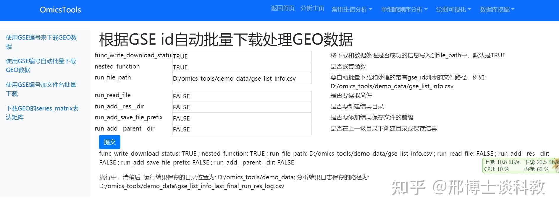根据GEO的GSE数据集编号自动下载和处理GEO数据教程 - 知乎
