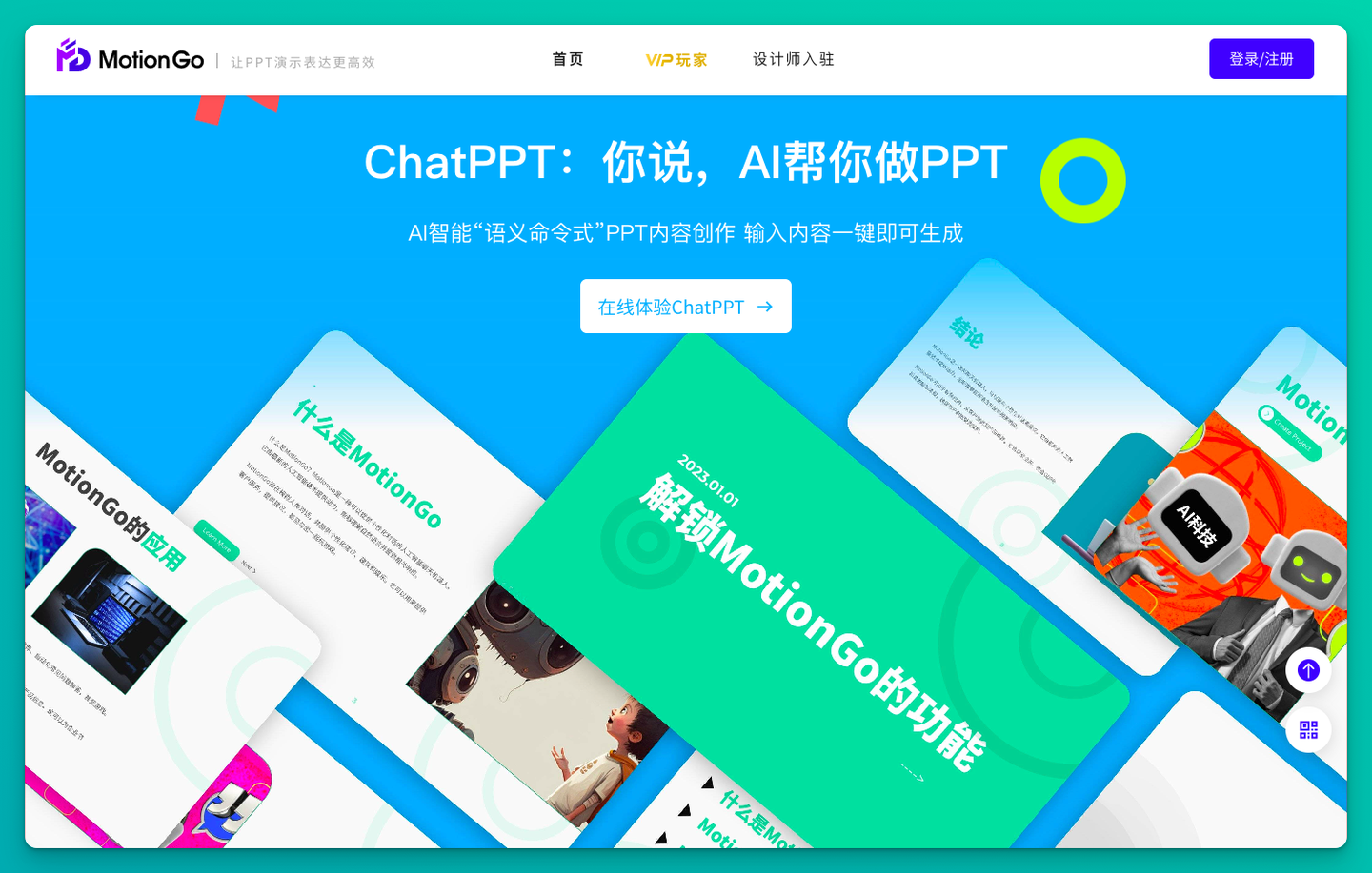 MotionGo：AI 智能内容创作辅助的专业级 PPT 动画插件，让你的演示更简单高效！ - 知乎