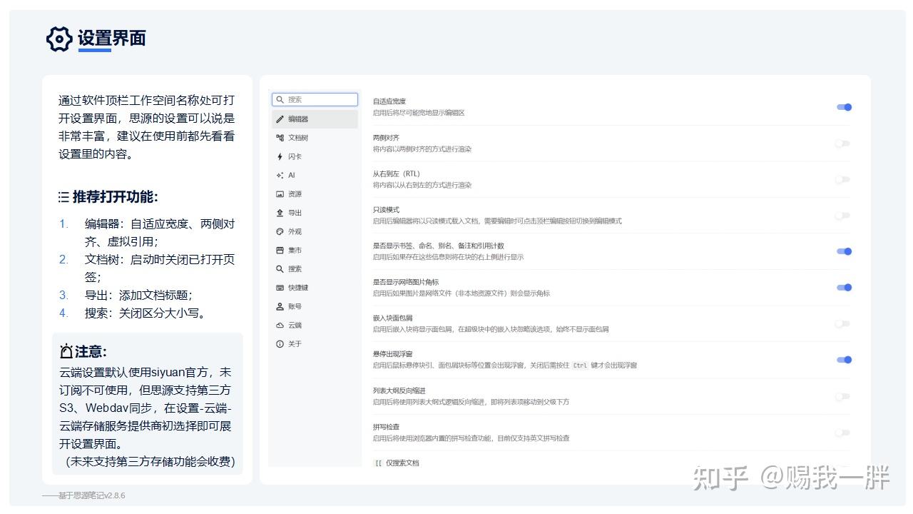 思源笔记萌新上手指南 知乎
