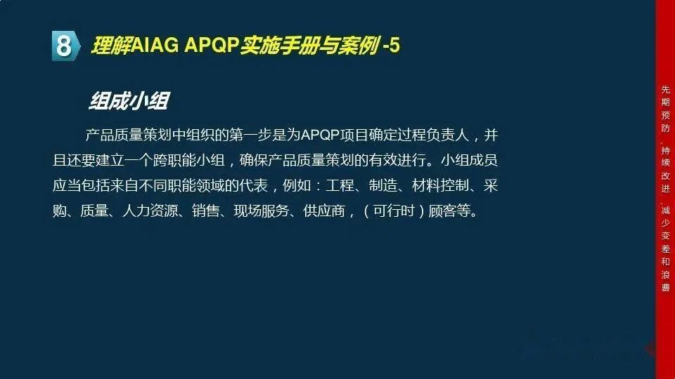 【项目管理】产品质量先期策划APQP培训教程MLA培训教程PPT课件 - 知乎
