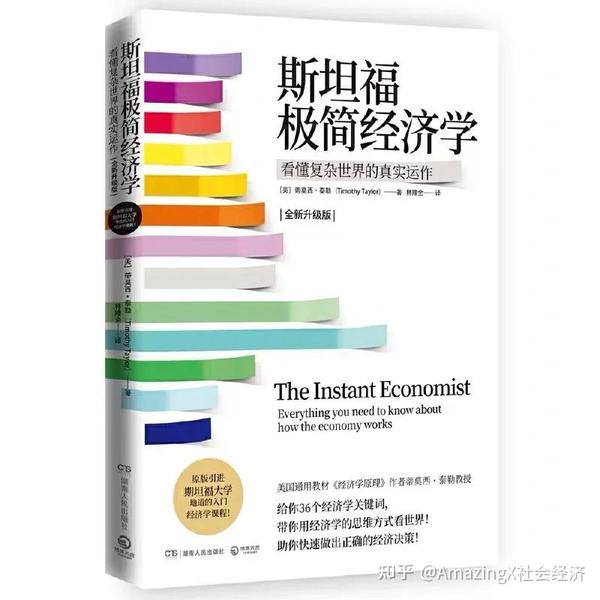 【经济学书单】9本经济学入门书籍推荐! 知乎