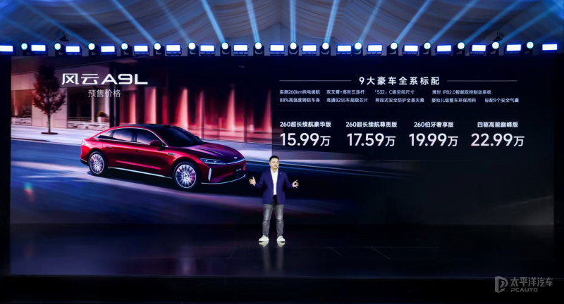 奇瑞风云A9L预售15.99万起 搭载鲲鹏超能电混CDM 6.0 - 知乎