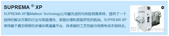 国产刻蚀设备-Mattson篇 - 知乎
