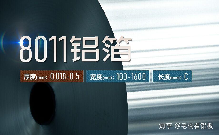 铝箔翅片换热器_散热器用铝8011铝箔_空调表冷器用8011铝带 - 知乎