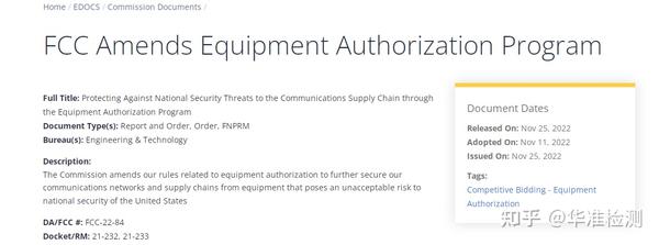 FCC认证重大更新，请关注 - 知乎