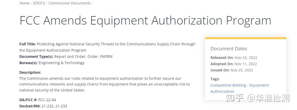 FCC认证重大更新，请关注 - 知乎