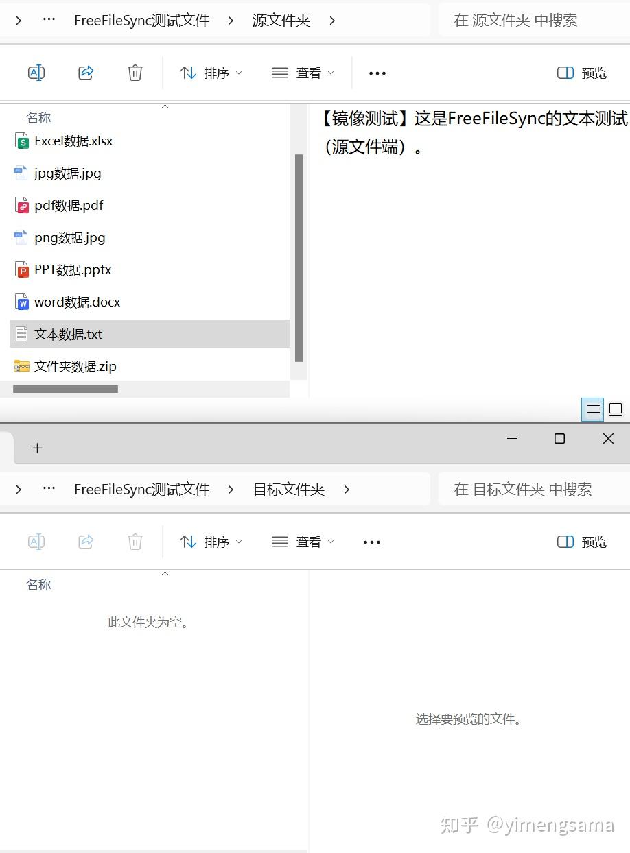 如何使用FreeFileSync：一款免费且专业的数据备份与文件同步软件 - 知乎