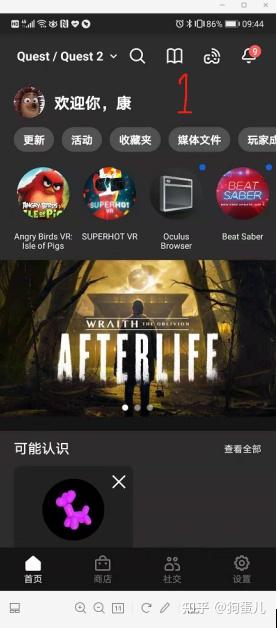 Oculus Quest 通过SideQuest安装游戏教程 - 199VR