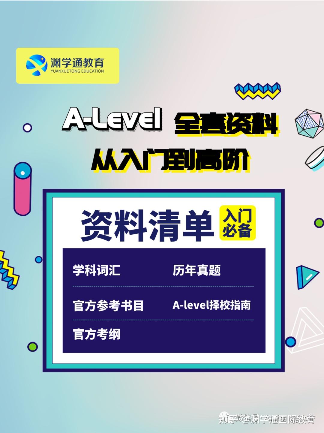 CAIE、AQA、爱德思三大A-Level考试局，孩子考哪个更容易出高分？ - 知乎