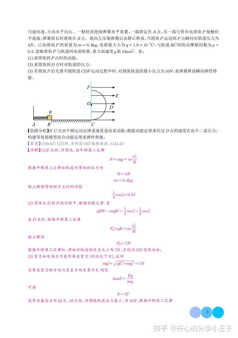 高中物理带电粒子（带电体）在电场中的平衡、运动试题归纳 知乎 5255
