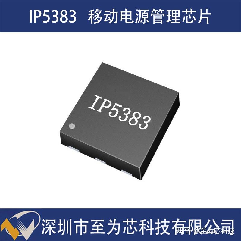 IP5383至为芯支持45W大功率双C口双向快充的移动电源方案芯片 - 知乎