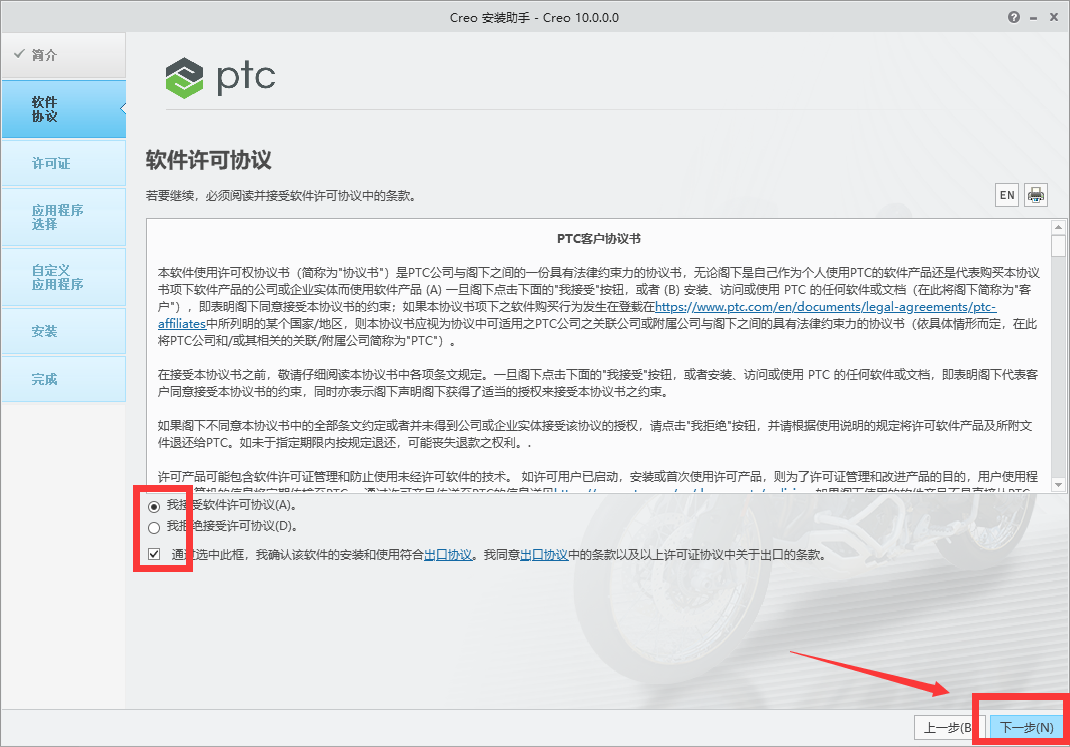 最新版Creo10.0详细安装教程（含安装包） - 知乎