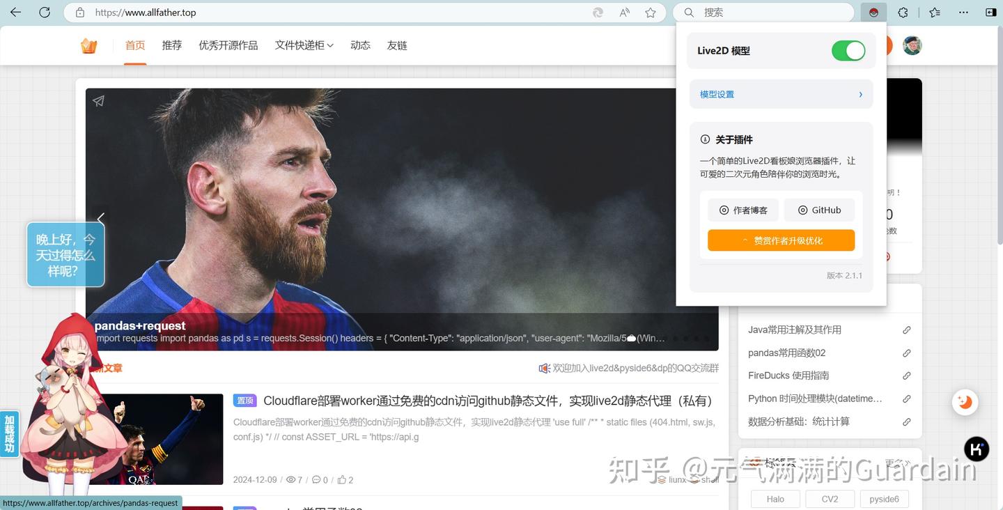 一个简单的Live2D看板娘浏览器插件，让可爱的二次元角色陪伴你的浏览时光。 - 知乎