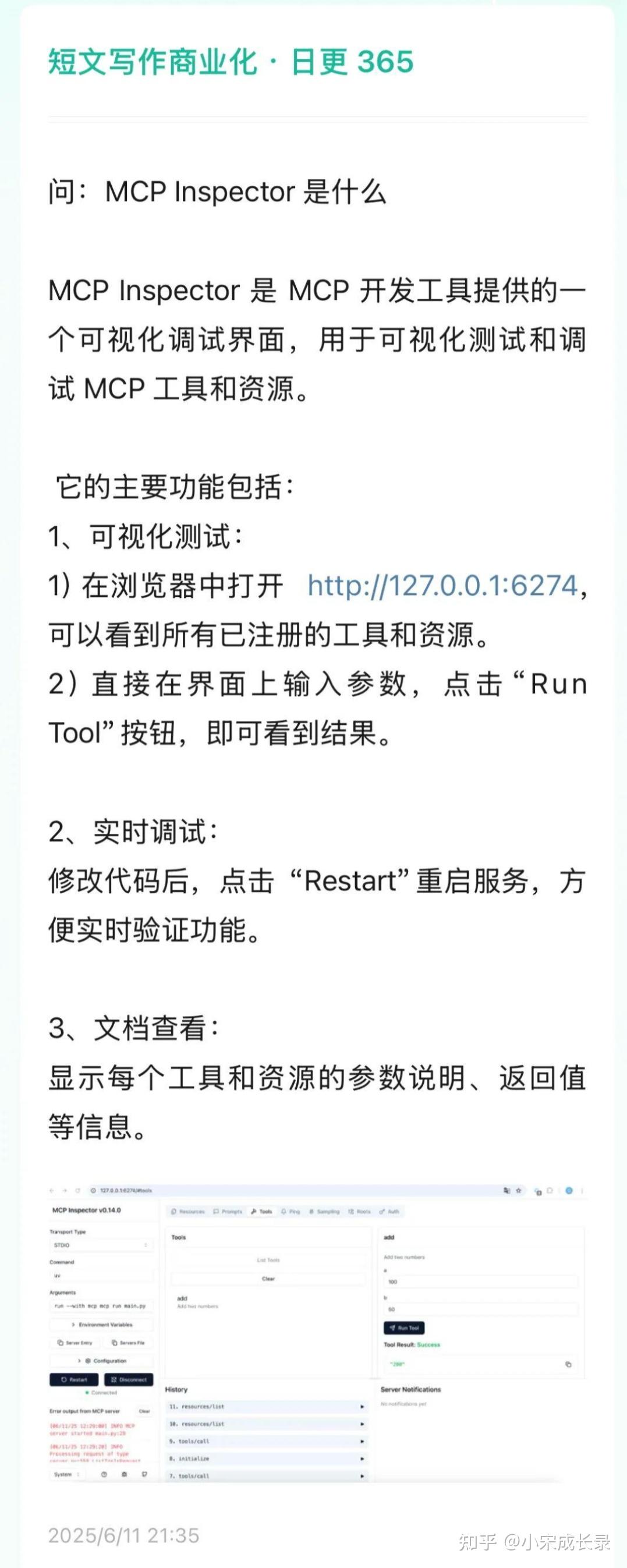 MCP Inspector 是什么 - 知乎