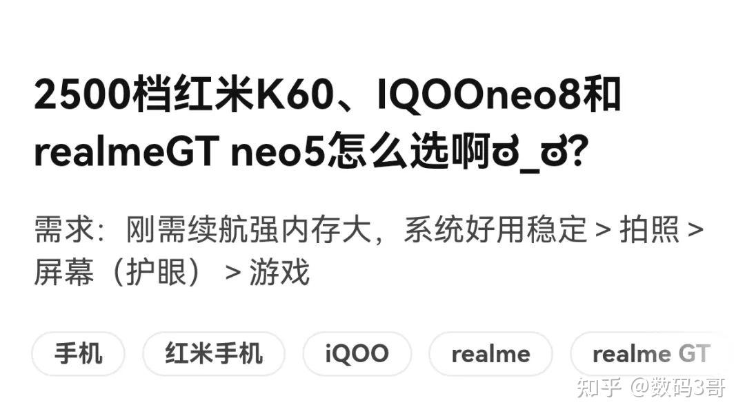 Redmi K60【对比】iQOO Neo8【对比】realme GT Neo5 - 知乎